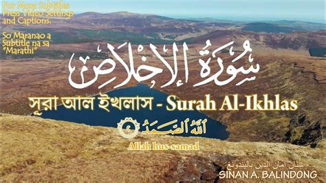 বাংলা সূরা আল ইখলাস Surah Al Ikhlas 112 Bangla Youtube