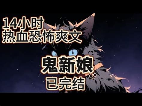 小时爽看一口气看完恐怖爽文规则怪谈冲了鬼新娘我不当人了你被选中开局便是历代最高难度规则副本 你是一个儒雅的读书人不要失去你的风度让新娘失望 推文 ai漫画 玄幻