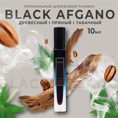 Black Afgano Блек афгано мужские масляные духи 10мл - купить с ...