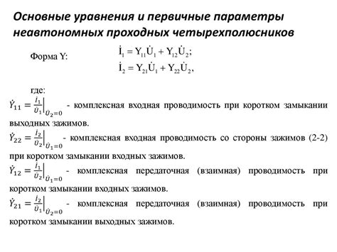Основы теории четырехполюсников и многополюсников презентация онлайн