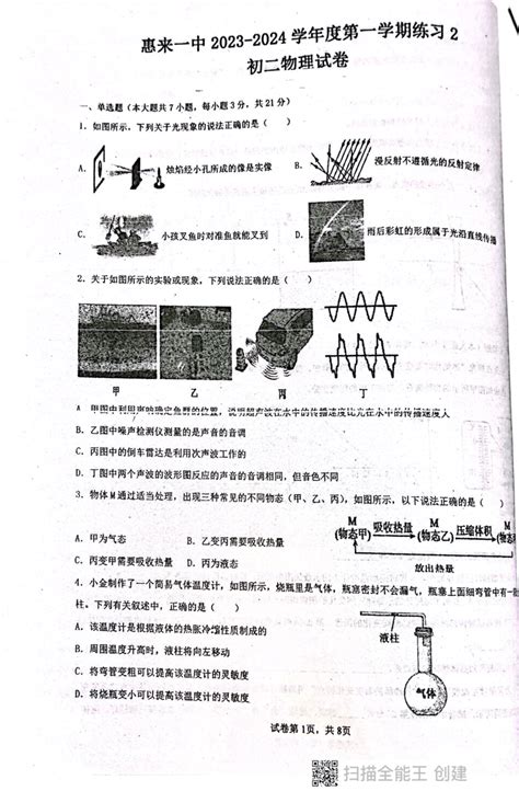 广东省揭阳市惠来县第一中学2023 2024学年八年级上学期12月月考物理试题（pdf版无答案）21世纪教育网 二一教育