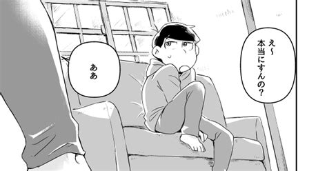 カラおそ 【web再録】誓いの言葉 もめんのマンガ Bl松 さすが母さん Bl松1000users入り Pixiv