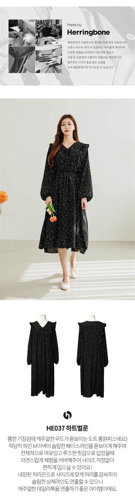 하트벌룬 가을 긴팔 롱원피스 프릴 도트 루즈핏 빅사이즈 플레어 A라인 데일리 He037