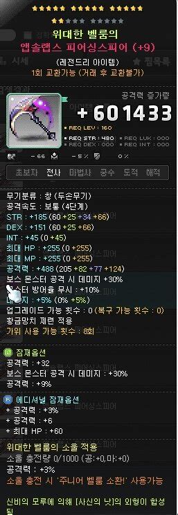 메이플스토리 인벤 앱솔 무기 가격 질문드립니당 메이플스토리 인벤 질문과 답변 게시판