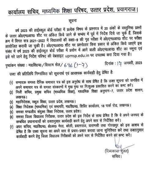 Up Board Exam 2023 Omr Sheet News Today बोर्ड ने जारी किये निर्देश Omr में एक गलती पर कटेंगे