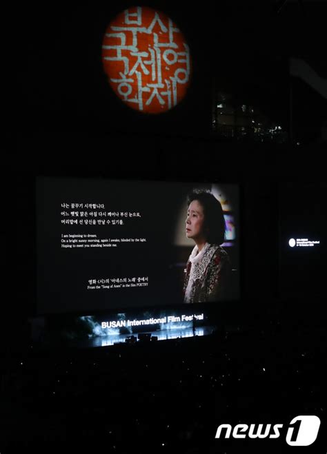 고 윤정희 부산국제영화제 한국영화공로상 수상 뉴스1