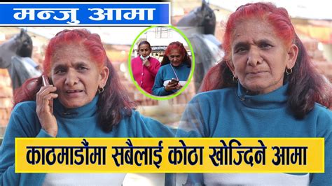 काठमाडौंमा सबैलाई कोठा खोज्दिने आमा Ll यसरी सुनाइन् आफुनो कथा 25 बर्ष
