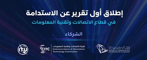 جريدة الرياض هيئة الاتصالات تصدر أول تقرير عن الاستدامة في قطاع