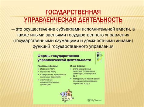 Правовые основы государственного и муниципального управления