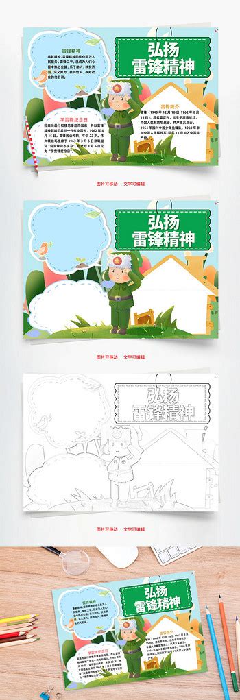 雷锋线稿图片 雷锋线稿素材 雷锋线稿模板图片下载 千库网