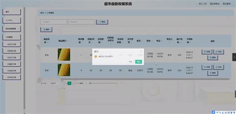 Java超市自助收银系统源码开题报告 Csdn博客