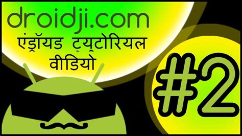 हिंदी Android Tutorial For Beginners Video Lesson 2 Edittext Button Onclick Youtube