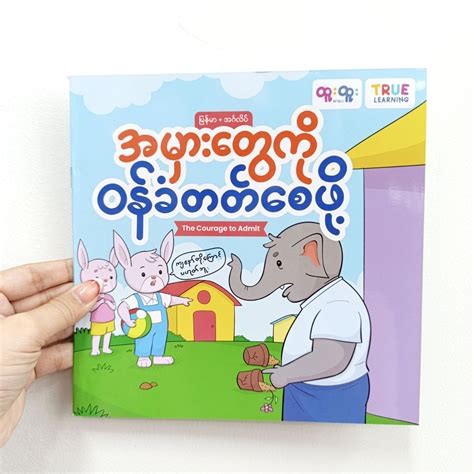 True Learning Books ထူးထူးစာပေ Yangon