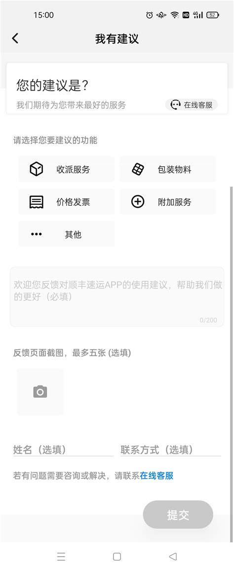 移动ui：意见反馈设计的8大要点，让用户和产品畅快沟通。反馈页面设计 Csdn博客