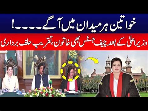 Justice Alia Neelam Took Oath As Chief Justice Lahore High Court 24