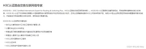 【思科、华为、华三这三大认证选哪个考最好】h3cie和hcie哪个含金量高 Csdn博客