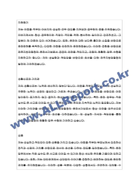 전주지방검찰청 일반직공무원운전서기보 자기소개서 직무수행계획서일반공통자기소개