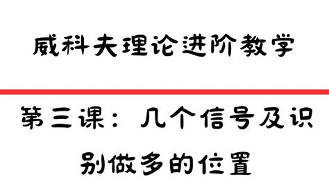 威科夫理论进阶教学第三课：几个信号及识别做多的位置 Youtube