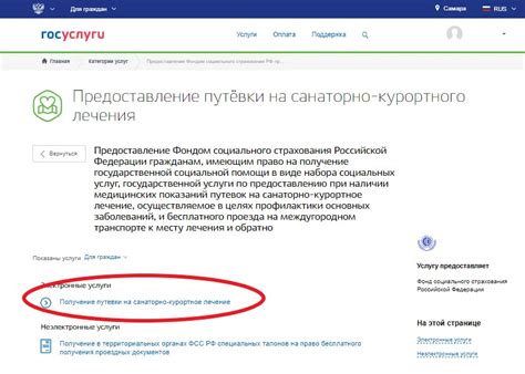 Как получить путевку в санаторий через Госуслуги инструкция из 10