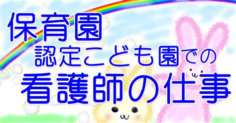 保育園看護師の仕事内容や必要な知識は？働く前に知るべき3つの事