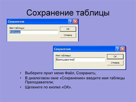 Создание базы данных Создание таблицы с помощью конструктора презентация онлайн