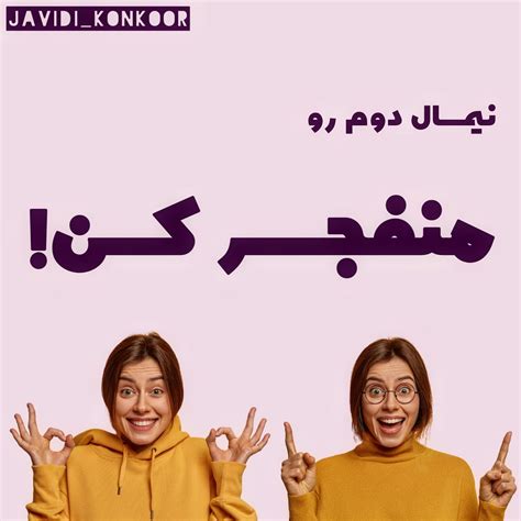 ‎دکتر برنا جاویدی مشاور کنکور‎ Javidikonkoor • Instagram Photos