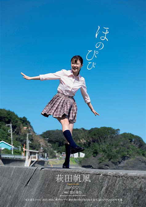 萩田帆風『ほのぴぴ』 グラビア｜週プレnews 週刊プレイボーイのニュースサイト