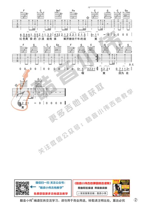 林俊杰 一千年以后（初级版 酷音小伟吉他教学） 一千年以后 林俊杰 吉他谱 酷音小伟 吉他谱