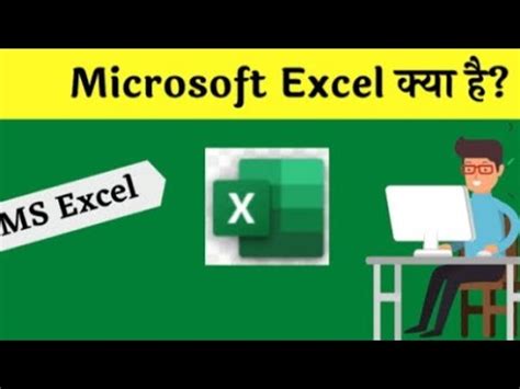 MS Excel Basic Knowledge In Hindi MS Excel Introduction MS Excel Tutorial Part Mscit