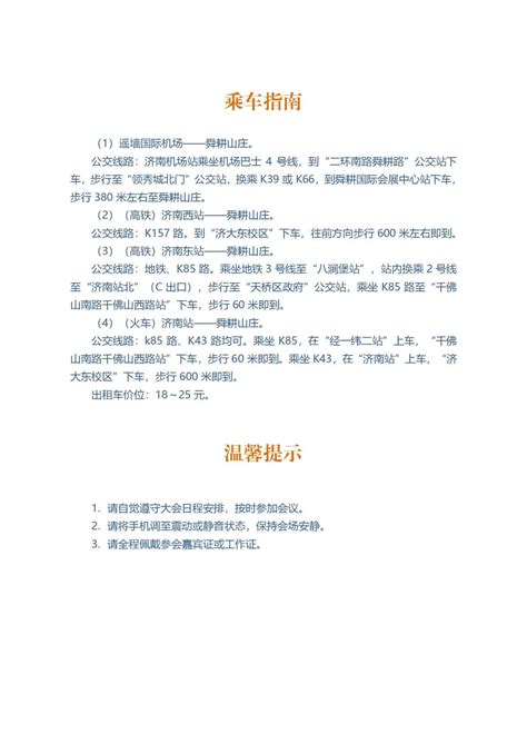 会议手册 第三届代际流动研究学术论坛2023 山东财经大学学报编辑部