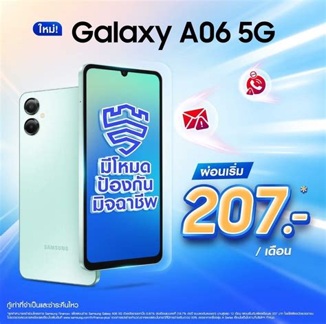 แสงไทยเทเลโฟนกรุ๊ป ใหม่ Galaxy A06 5g เร็ว แรง มาพร้อมโหมดป้องกัน