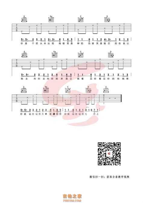 《七月上》七月上吉他谱 热门吉他谱教学视频 吉他之家