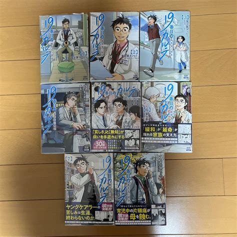 19番目のカルテ 徳重晃の問診 1〜8 メルカリ
