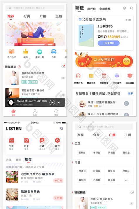 小说APP界面UI移动界面APP套图 包图网