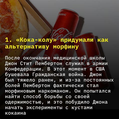 Другая сторона истории знаменитого бренда «the Coca Cola Company