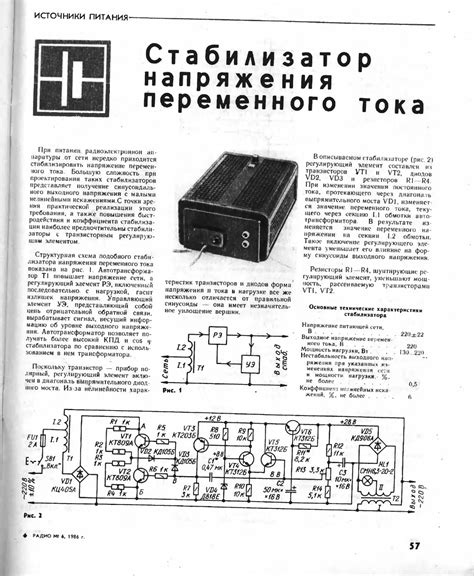 Стабилизатор напряжения переменного тока. Журнал "Радио", 1986 №6 ...