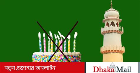 জন্মদিনে যা করতেন নবীজি