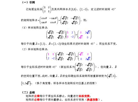 矩阵左乘与右乘 之理解 知乎