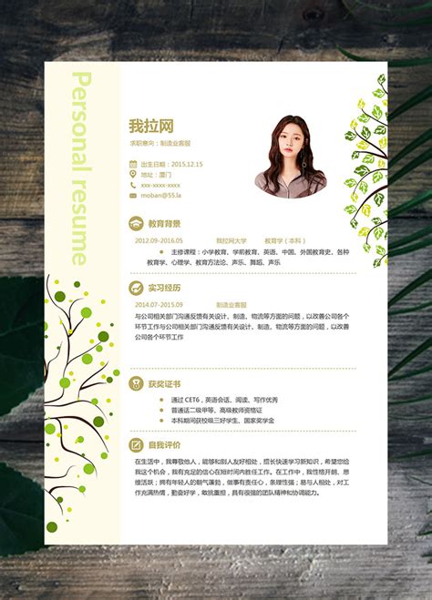 绿色树叶小清新制造业客服简历模板 我拉网