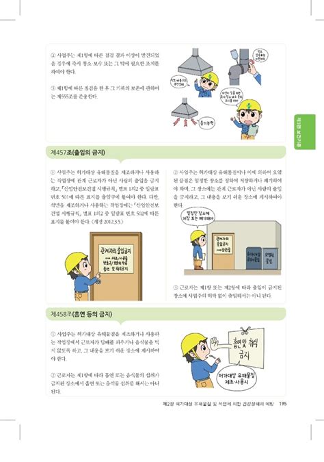 만화로 보는 산업안전보건기준에 관한 규칙 3편 보건기준 네이버 블로그