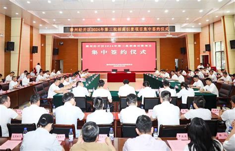 签约金额近百亿！赣州经开区这40个项目要来啦！活动装备智能