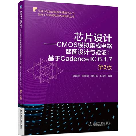 Cmos模擬集成電路設計的價格推薦 2025年2月 比價比個夠biggo