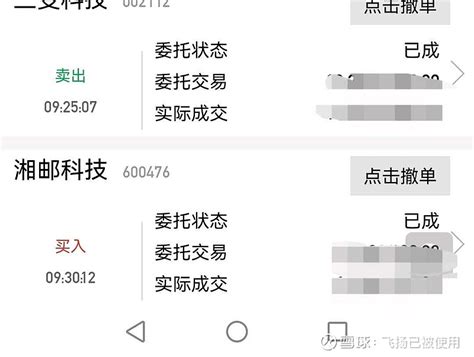 实盘湘邮科技 前一个帖子一直发不出，说说为啥这样操作，因为盘前说了转到情绪，那抱团自然没后劲，所以无脑按三变，然后开盘中公开得不好，中 雪球
