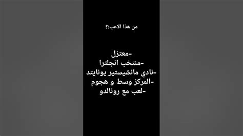 من هو الاعب ؟ Youtube