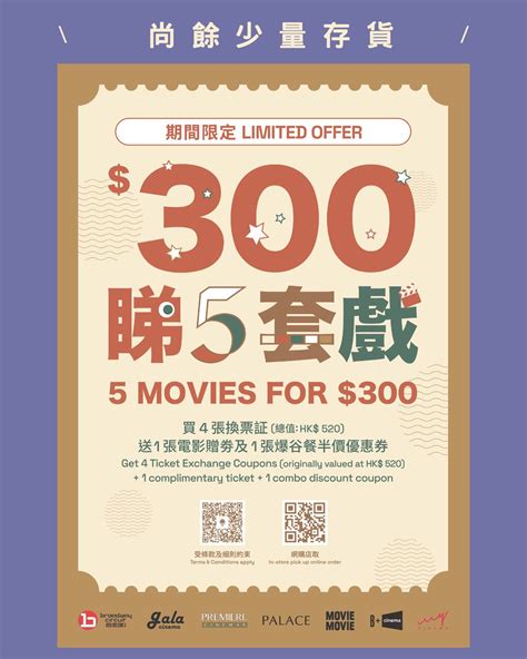 已售罄 百老匯院線限定優惠 300睇5套戲 Broadway Circuit 百老匯院線