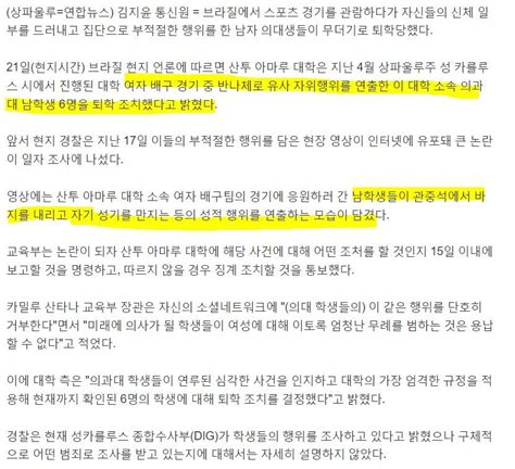 브라질 여자배구 경기장에서 자x행위 하던 의대생 6명 퇴학 유머 움짤 이슈 에펨코리아