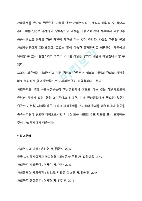 사회복지의 협의의 개념과 광의의 개념 4 올레포트