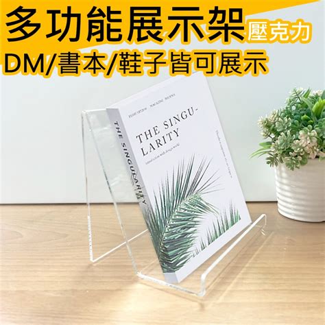 清庫存全新特價品 台灣製作 壓克力展示架圖書館陳列架書架雜誌架書立架書店書托支架書本展示架可當鞋托支架 蝦皮購物