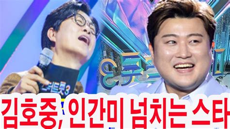 ‘미스터트롯3 돌발상황 관객들은 김호중의 멋진 행동에 환호를 멈추지 않았다 Mc 김성주는 눈물을 흘리며 김호중은 나의