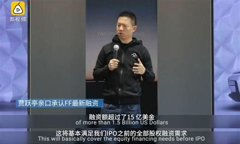 賈躍亭融資成功了？ 每日頭條